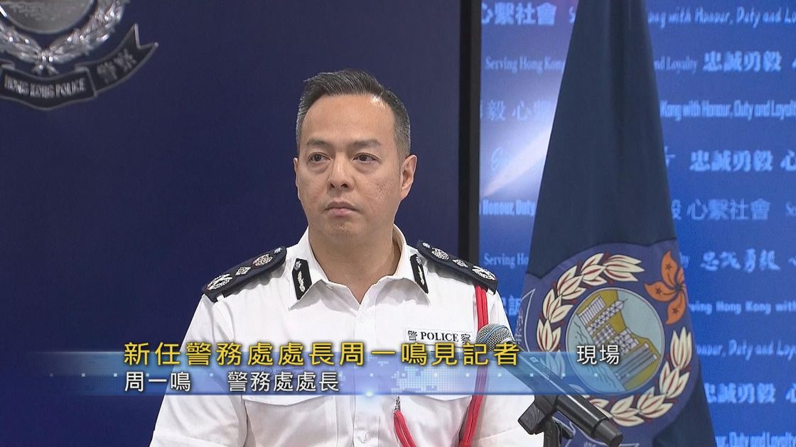 現場｜周一鳴：感光榮接任警務處處長 將帶領警隊令香港繼續安全穩定 | 無綫新聞TVB News