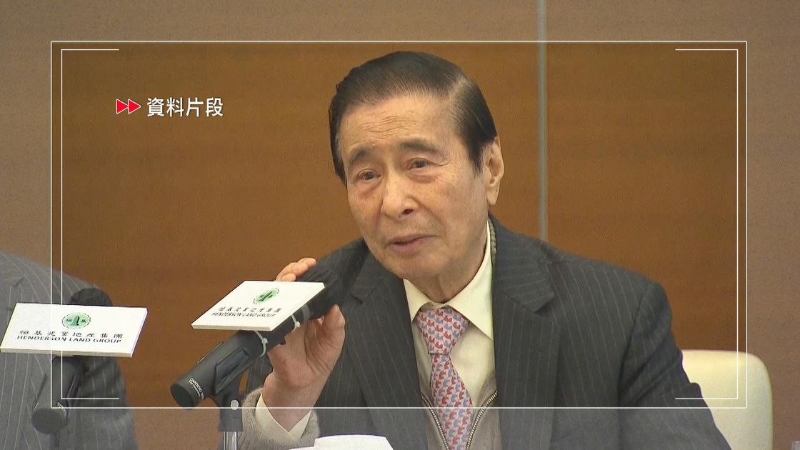 李兆基本月27日設靈 安葬故鄉順德大良 | 無綫新聞TVB News