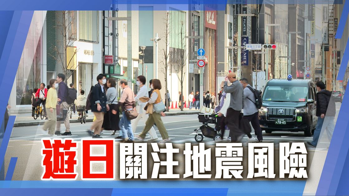 日本大地震風險受關注 本港有航空公司因應需求減少來往日本航班或減價 | 无线新闻TVB News