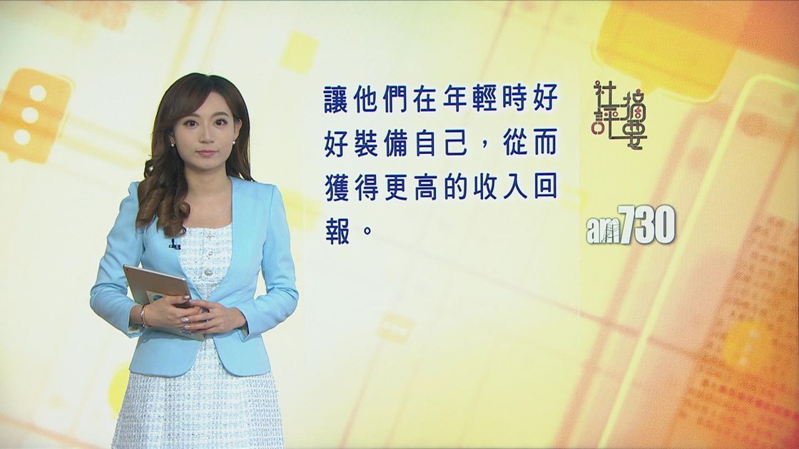 社評｜大公：新安全格局推進新發展格局／AM730：強積金應真自由行 | 無綫新聞TVB News