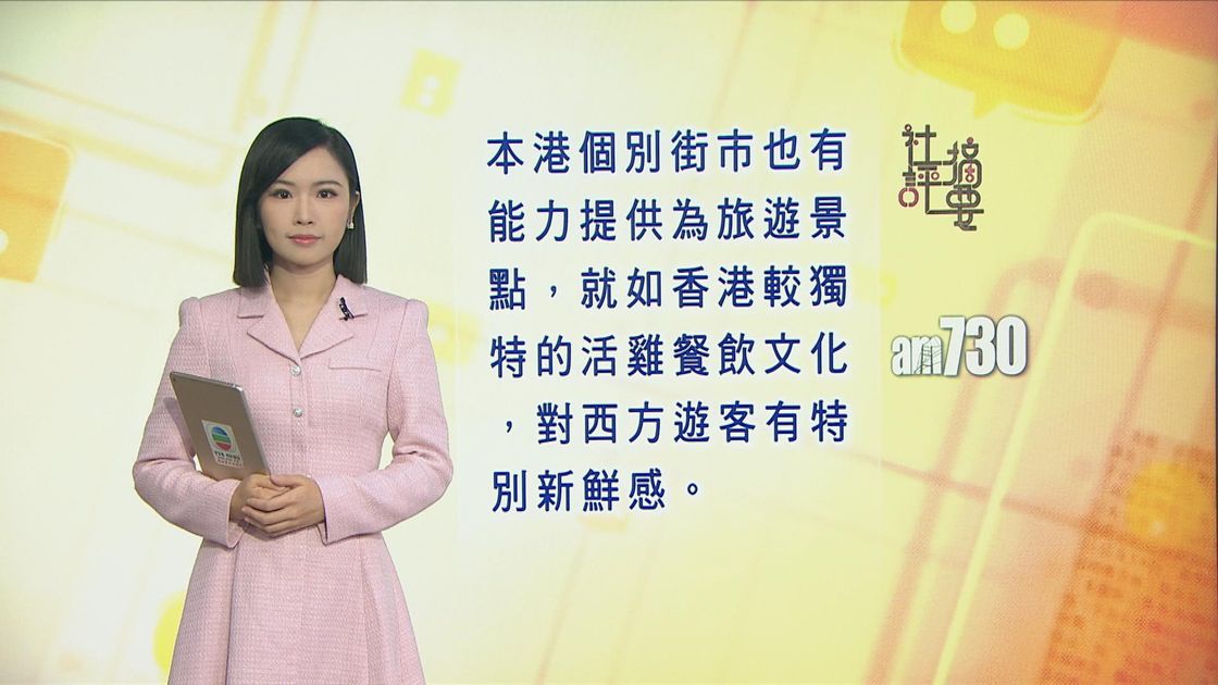 社評｜明報：國際調解院落戶香港／AM730：多層環保豬場保鮮肉 | 無綫新聞TVB News