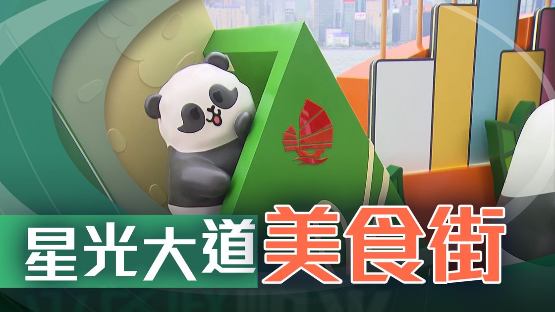 端午節｜至晚上9時約39萬人次入境 尖沙咀海旁舉行美食嘉年華 | 無綫新聞TVB News