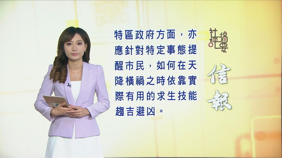 社評｜AM730：調解院落戶香港一國兩制新篇章／信報：恐怖預言不足信 | 無綫新聞TVB News