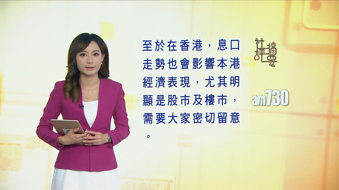 社評｜大公：「民企10巨頭」彰顯香港關鍵角色／AM730：以伊互襲息口添變數 | 無綫新聞TVB News