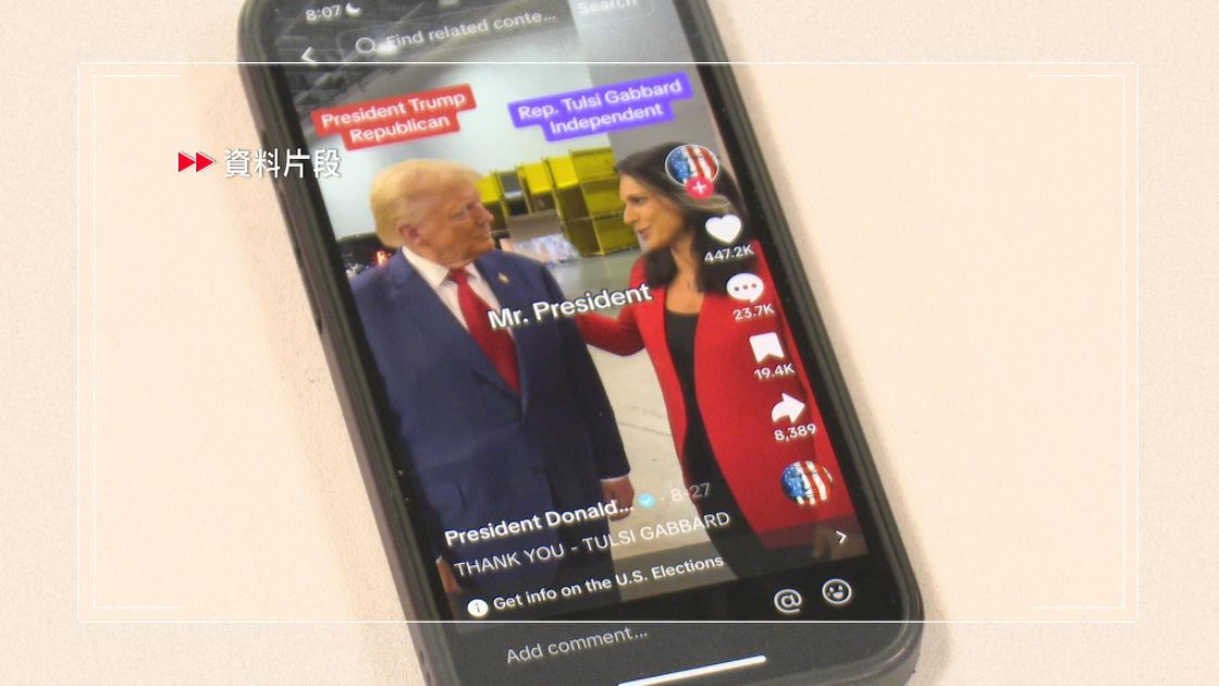 特朗普簽行政命令 再延長TikTok不賣就禁最後期限90天 | 無綫新聞TVB News