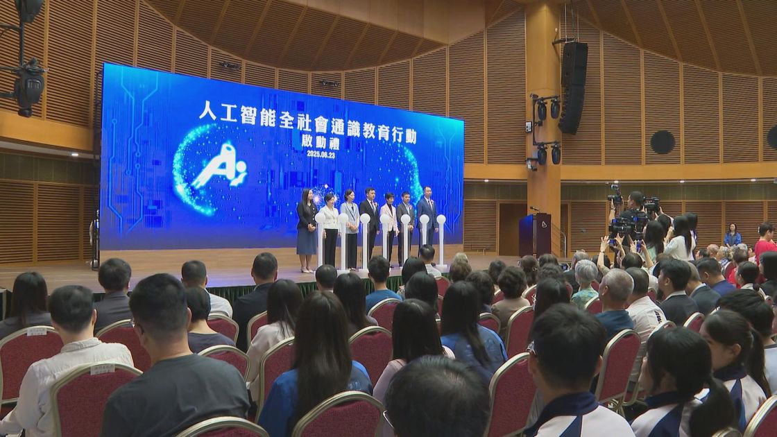 澳門辦AI全社會通識教育行動啟動禮 料將推逾30場科普活動 | 無綫新聞TVB News