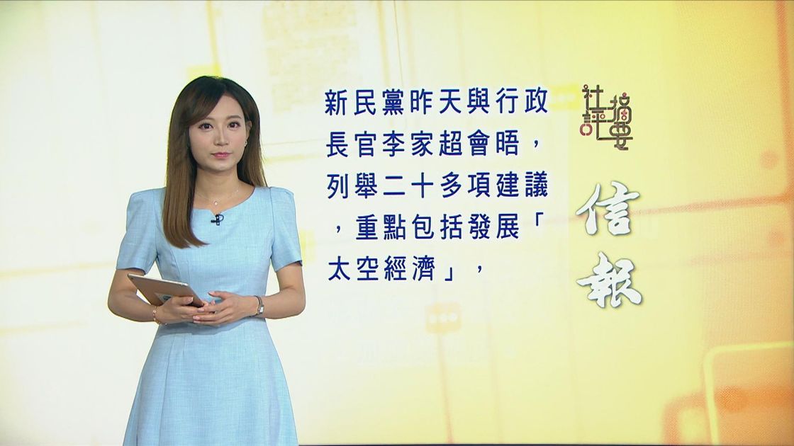 社評｜AM730：政府社媒檔案宜保存／信報：若申辦奧運須封蝕本門 | 無綫新聞TVB News