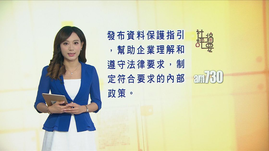 社評｜明報：早日落實照顧者資料庫／AM730：認真保護港人個人資料 | 無綫新聞TVB News