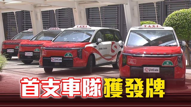 的士車隊｜星群的士獲發正式車隊牌照為期五年 即日起投入服務 | 無綫新聞 TVB News