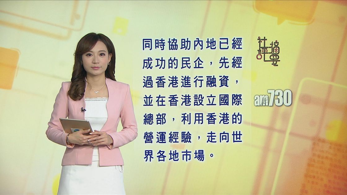 社評｜大公：有力回擊西方抹黑／AM730：中國品牌強勢崛起 | 無綫新聞TVB News