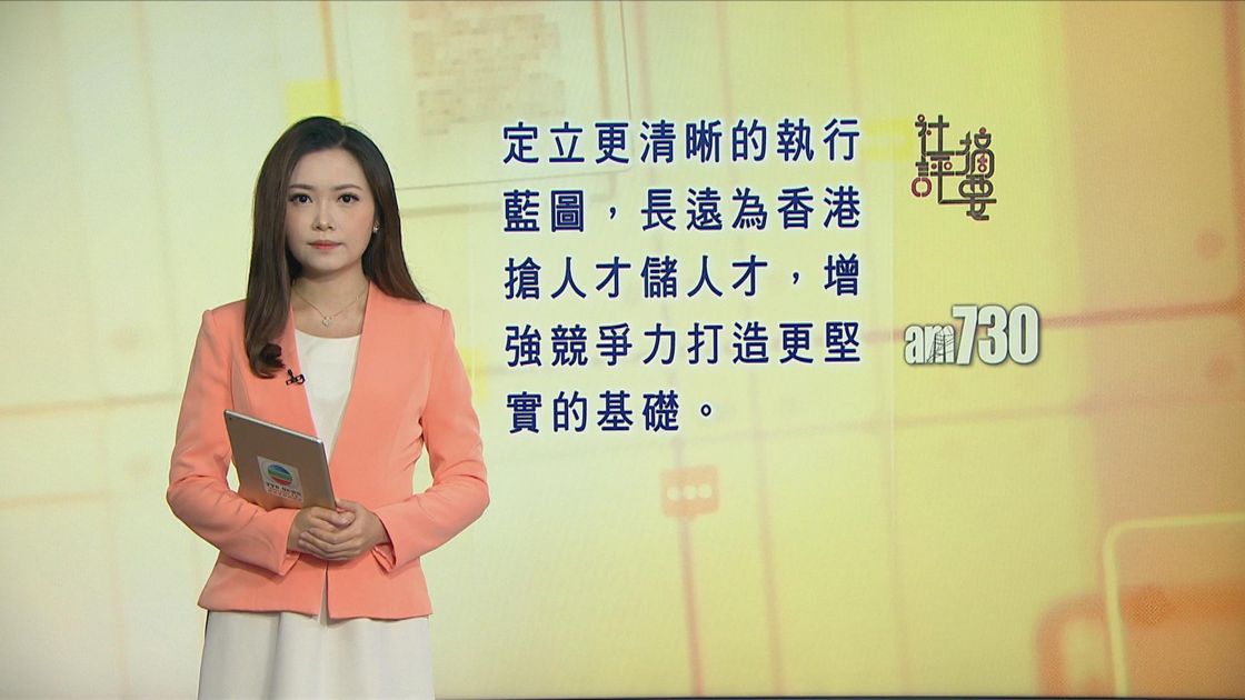 社評｜文匯：善用資源開創未來／AM730：打造留學香港品牌 | 無綫新聞TVB News