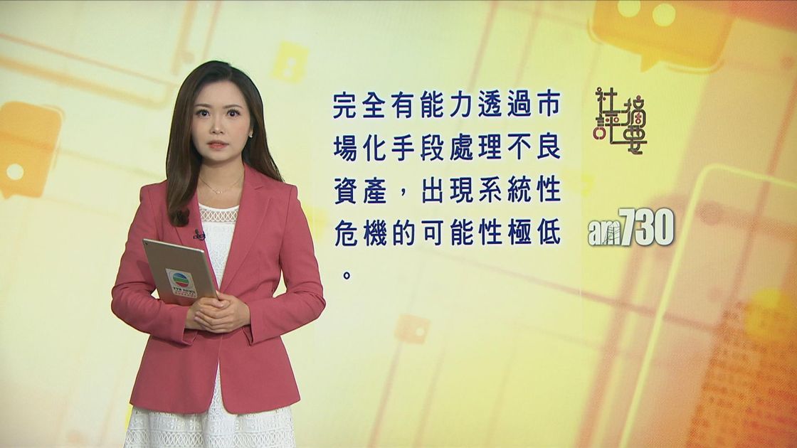 社評｜文匯：務實穩當推進「零廢堆填」／AM730：商業物業危機自有出路 | 無綫新聞TVB News