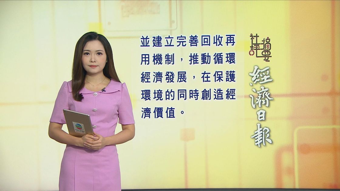 社評｜AM730：吸金谷消費考功力／經濟：回收配套須深耕 | 無綫新聞TVB News