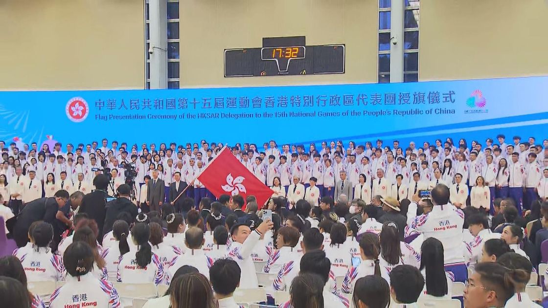 National Games flag presentation ceremony for HK delegation today | 無綫新聞TVB News