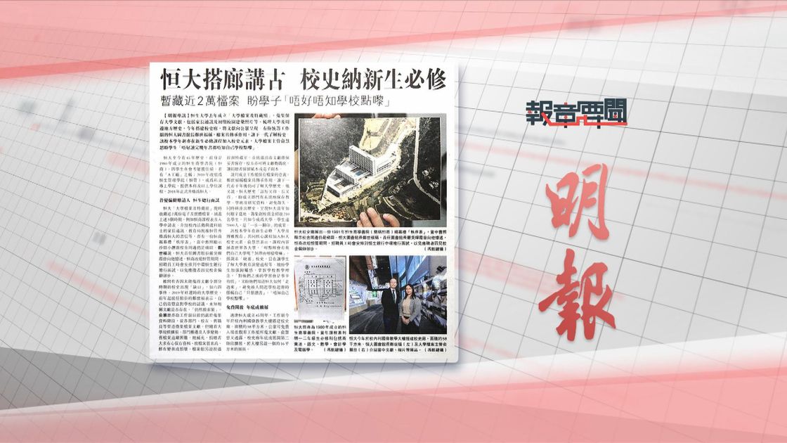 報章要聞｜大公：深海養殖企業擬年產120噸魚／明報：恆大搭廊講古 | 無綫新聞TVB News