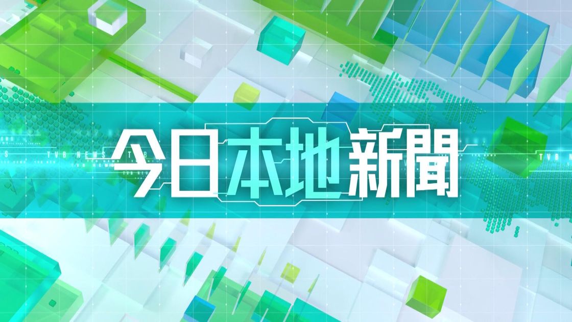 八分鐘本地新聞重點｜醫委會收回永久擱置腦癱兒案決定／特首談國安／維港渡海泳 | 無綫新聞TVB News