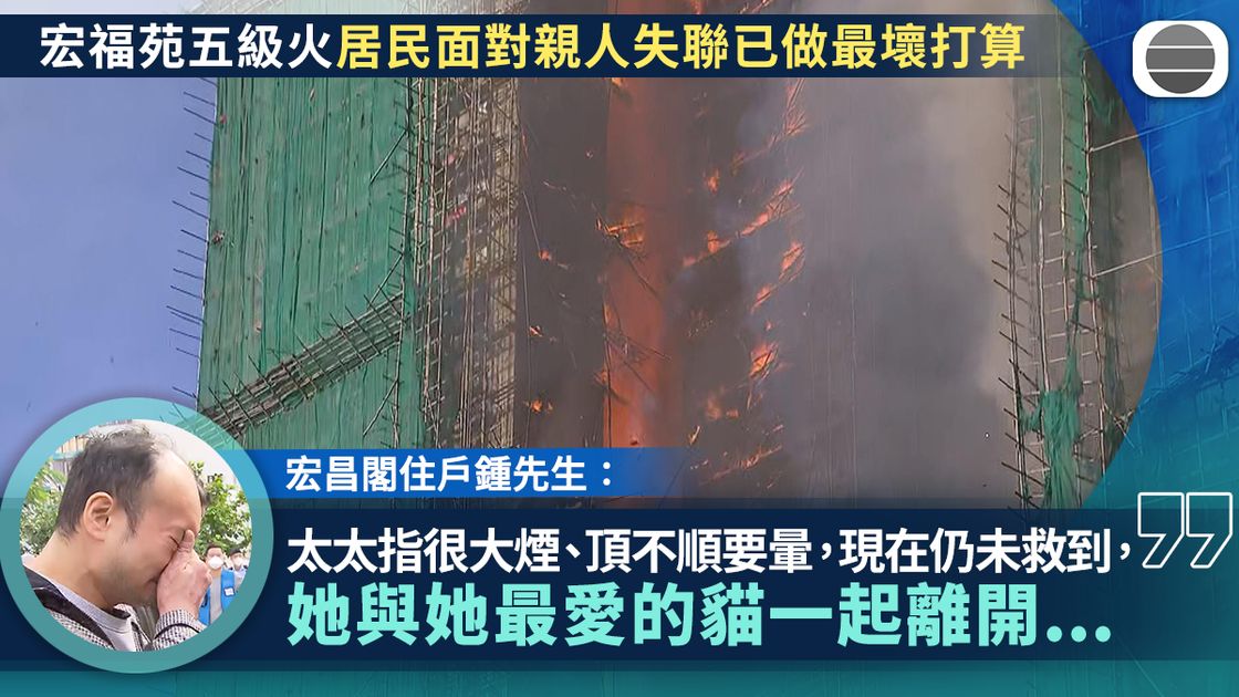 宏福苑五級火｜四座大廈火勢已受控 有圍觀民眾感無望做好最壞打算 | 無綫新聞TVB News