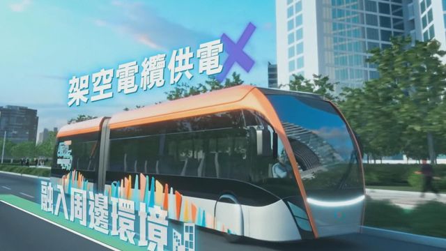 時事通識｜智慧綠色集體運輸系統 | 無綫新聞 TVB News