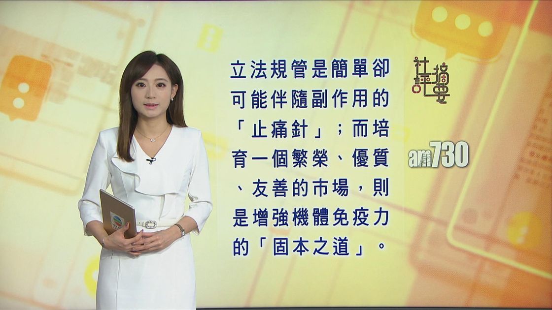 社評｜經濟：機場硬件釋潛力／AM730：樂齡消費要自保 | 無綫新聞TVB News