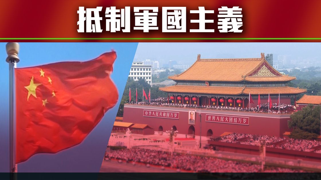 大國外交｜日菲簽署新防務合作協議 中方：堅決抵制軍國主義死灰復燃 | 无线新闻TVB News