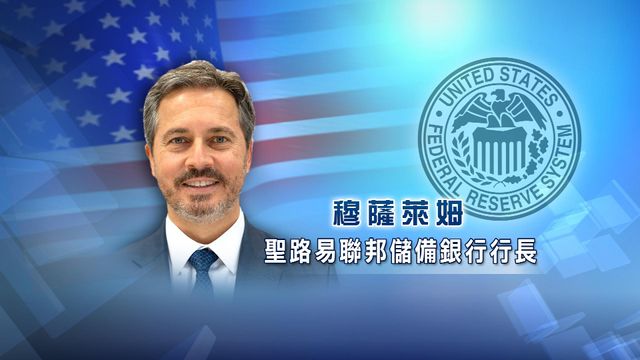 有美聯儲官員指通脹仍高於目標水平 | 無綫新聞 TVB News
