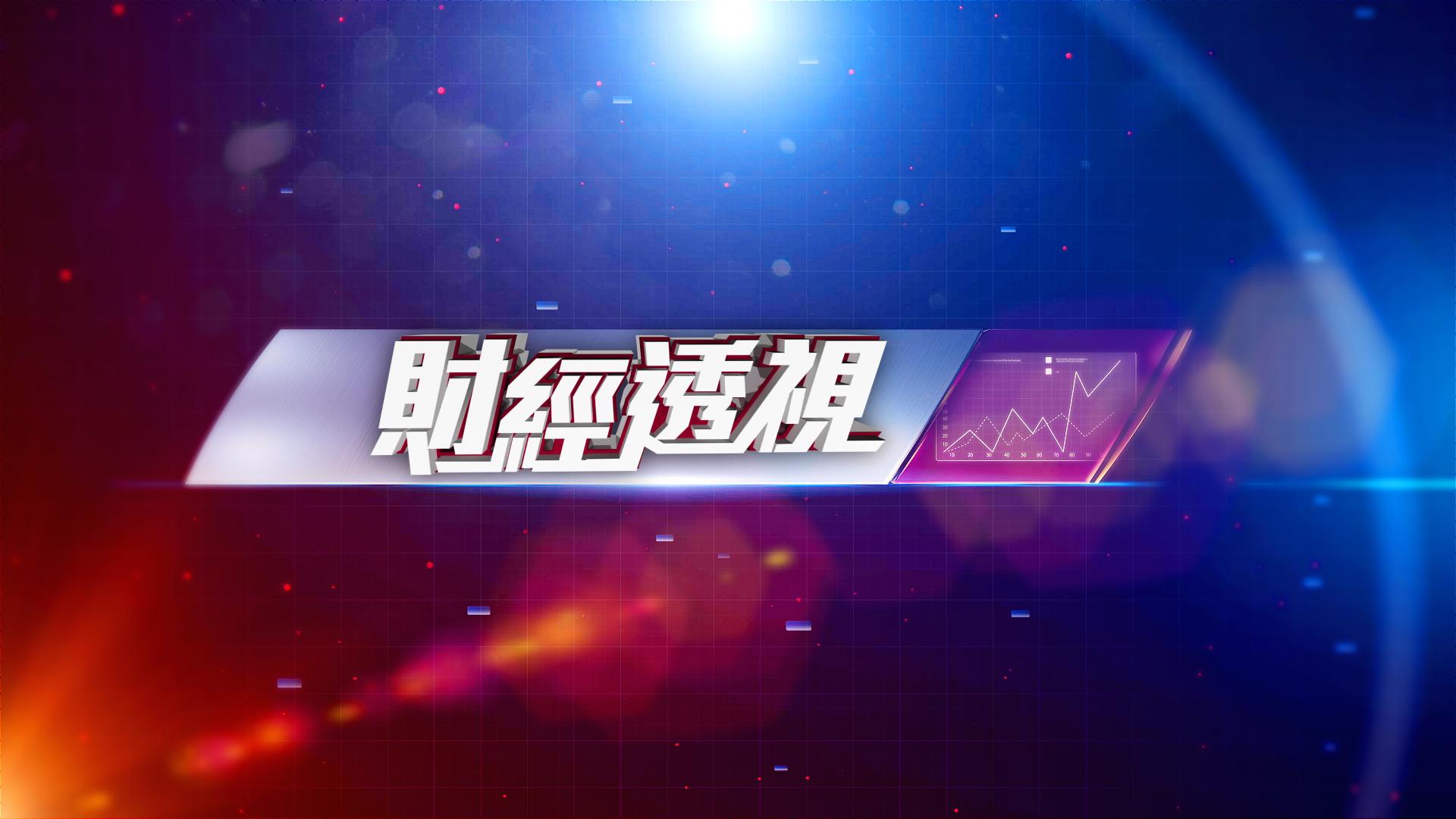 Finance Magazine - Watch on myTV SUPER