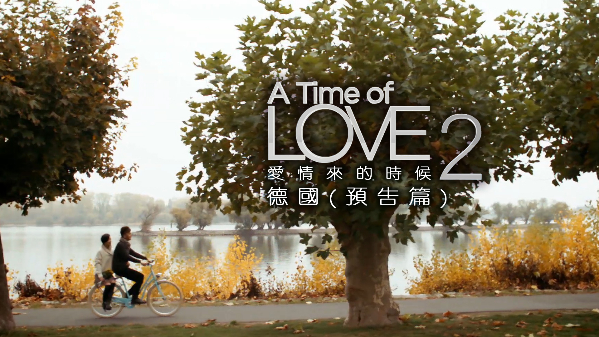 A Time Of Love 2 - Germany (Trailer) - Watch on myTV SUPER