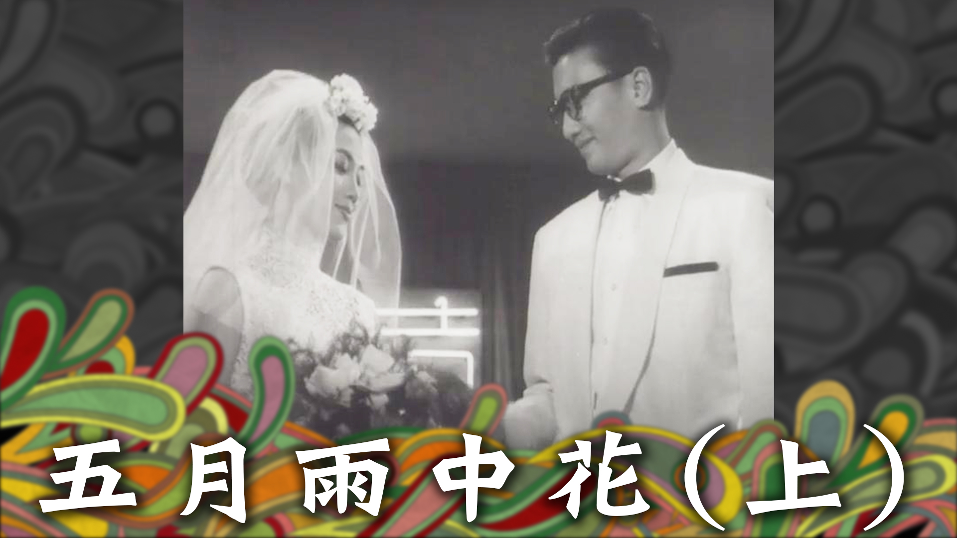 Blossom in Rainy May (Part 1) - Watch on myTV SUPER