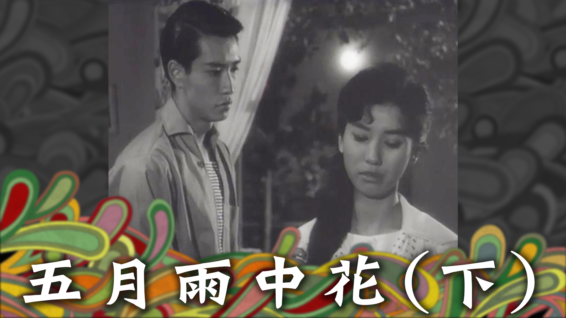 Blossom in Rainy May (Part 2) - Watch on myTV SUPER