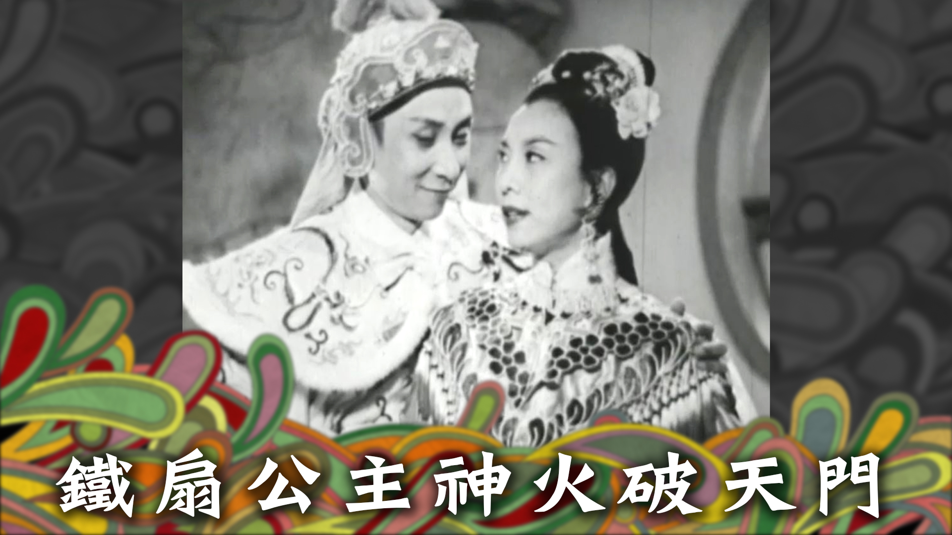 Iron-Fan Princess, The - Watch on myTV SUPER