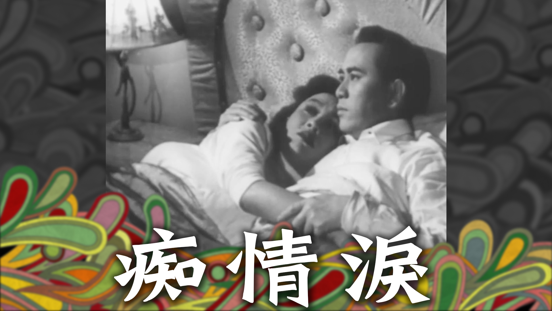 Lady in Distress - Watch on myTV SUPER