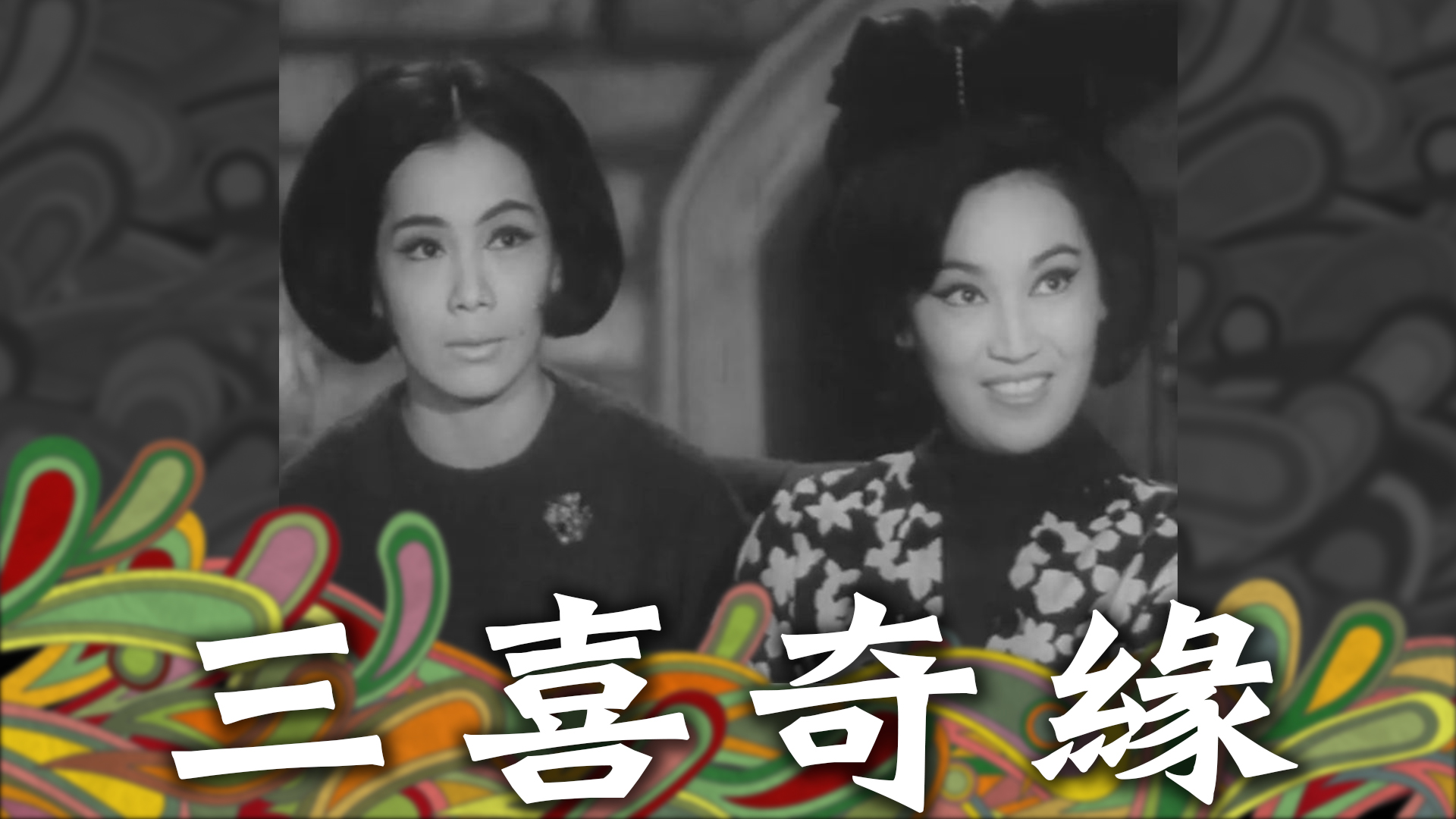 Triple Fortune - Watch on myTV SUPER