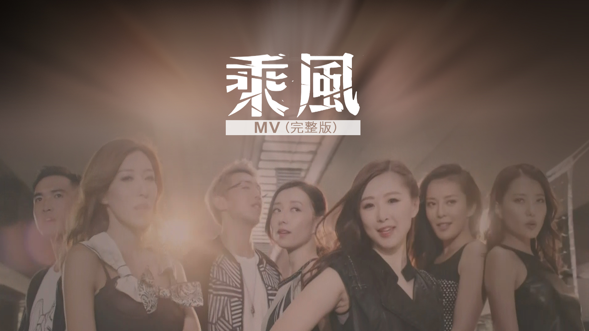 Amazing Summer Theme Song - Watch on myTV SUPER