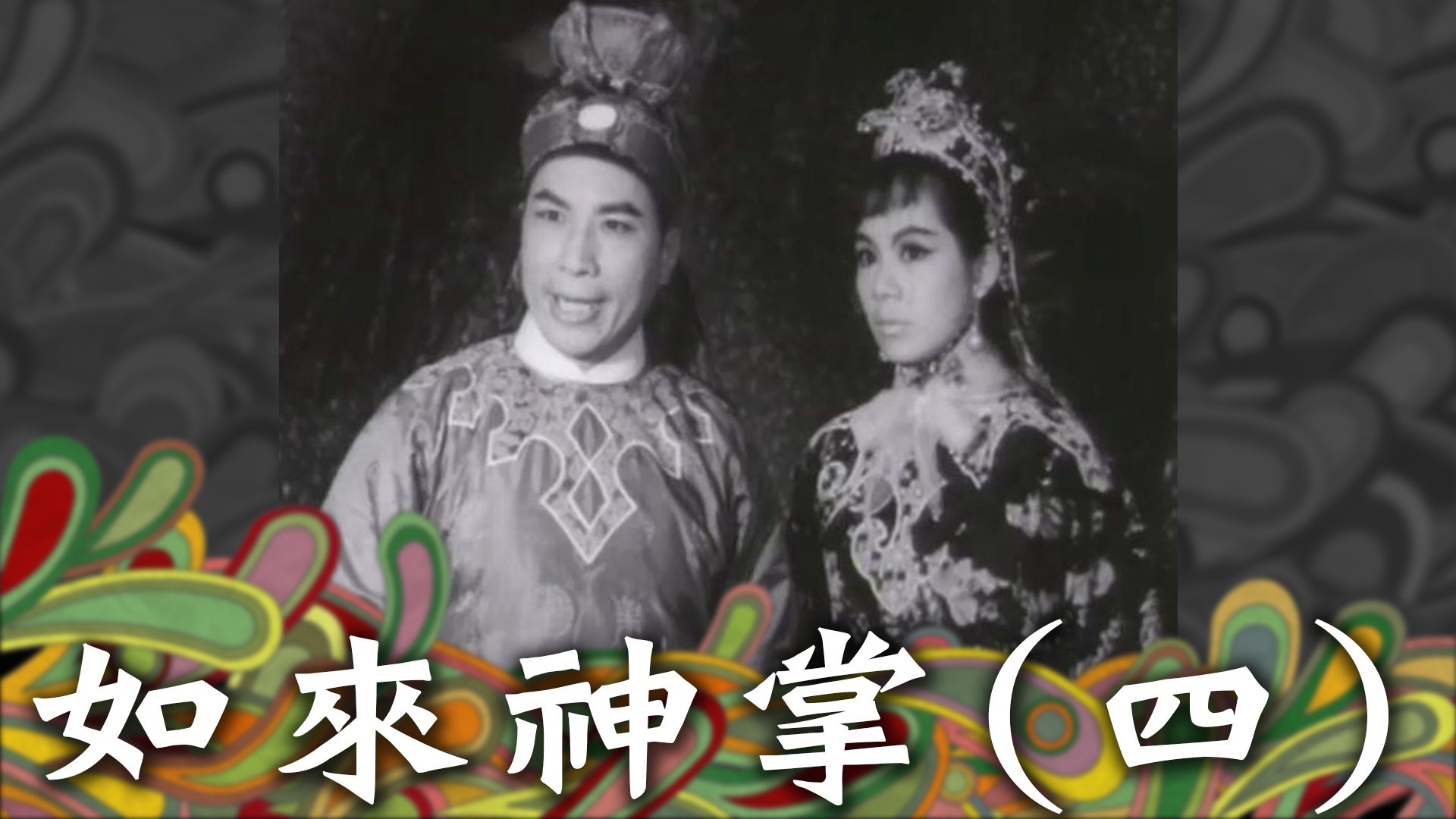 Young Swordsman Lung Kim Fei, The (Pt 4) - Watch on myTV SUPER