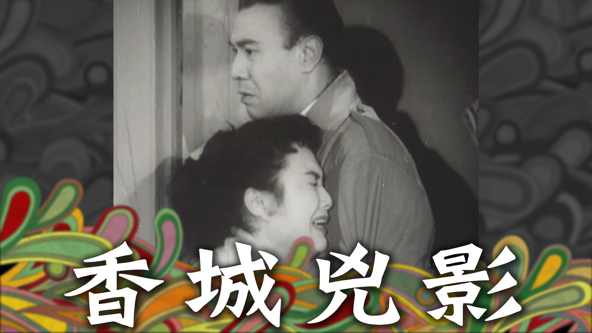 Shadow of a Murderer - Watch on myTV SUPER