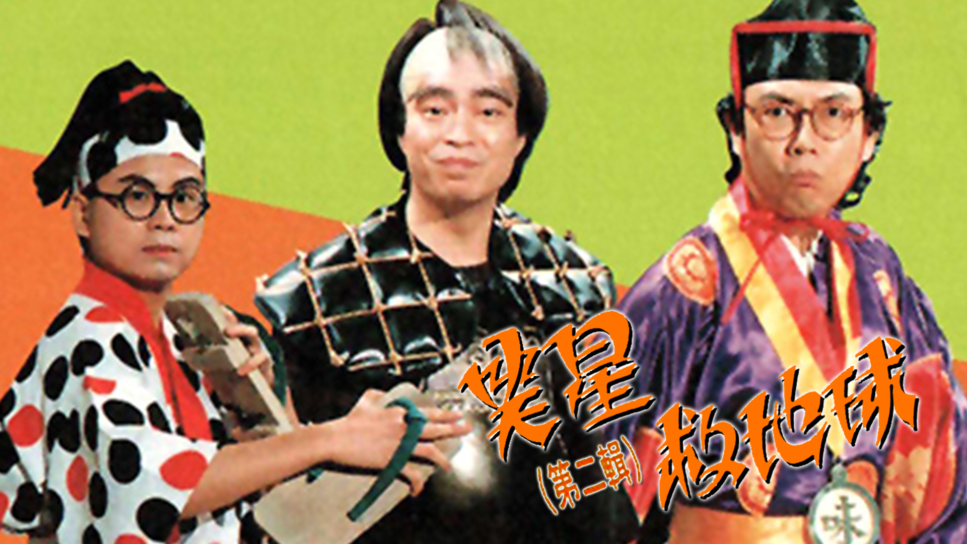 FUNNY HALF SHOW, THE (II) - Watch on myTV SUPER