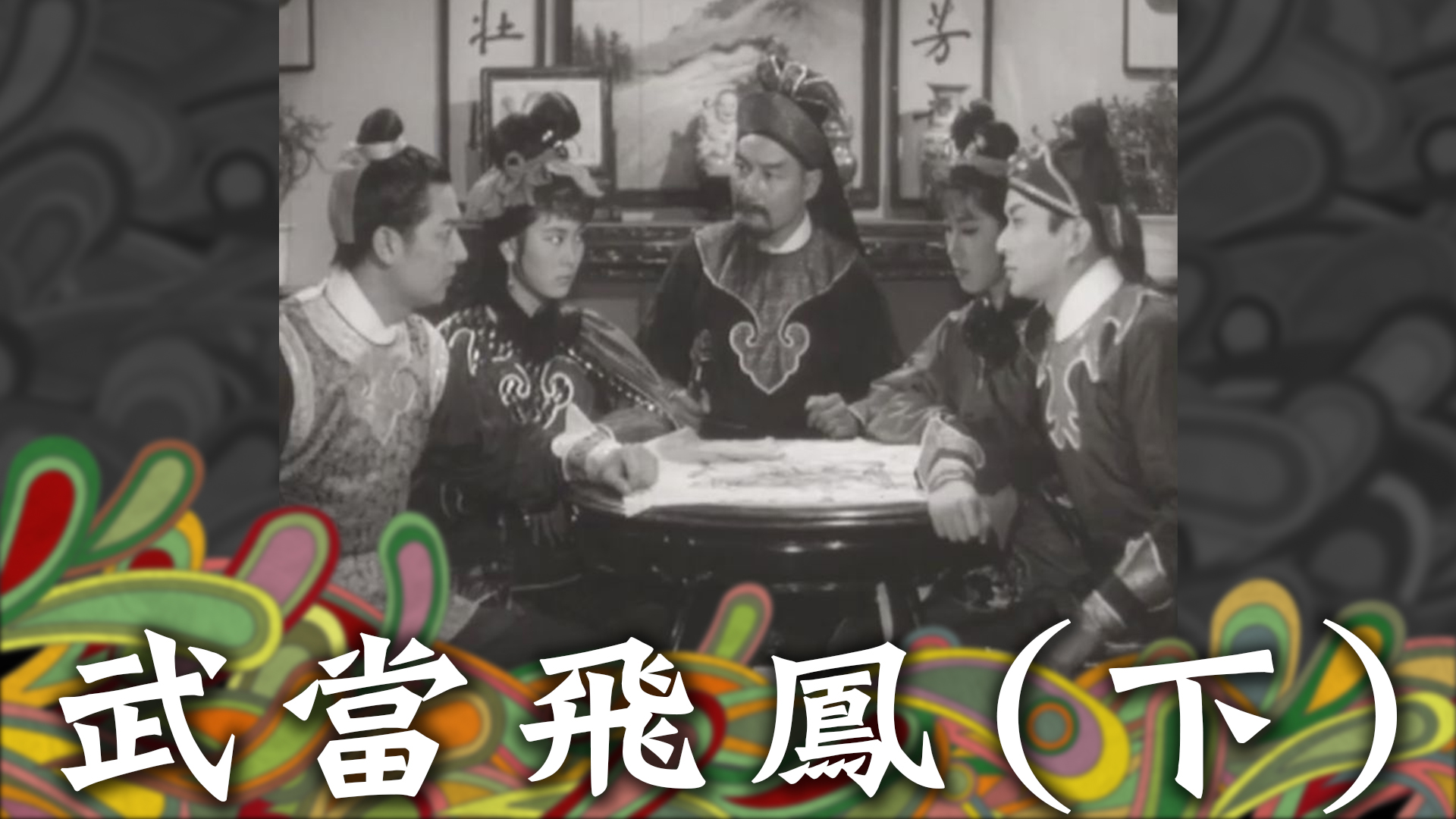 Lady From Mao Dong, The (II) - Watch on myTV SUPER