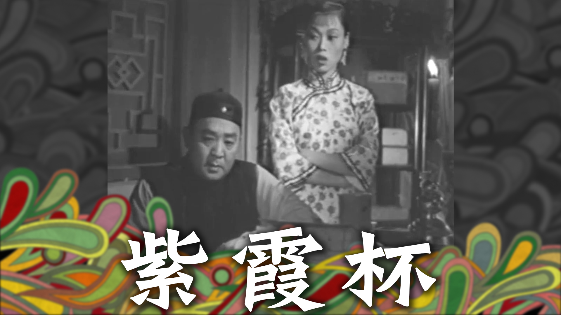 The Purple Cup - Watch on myTV SUPER