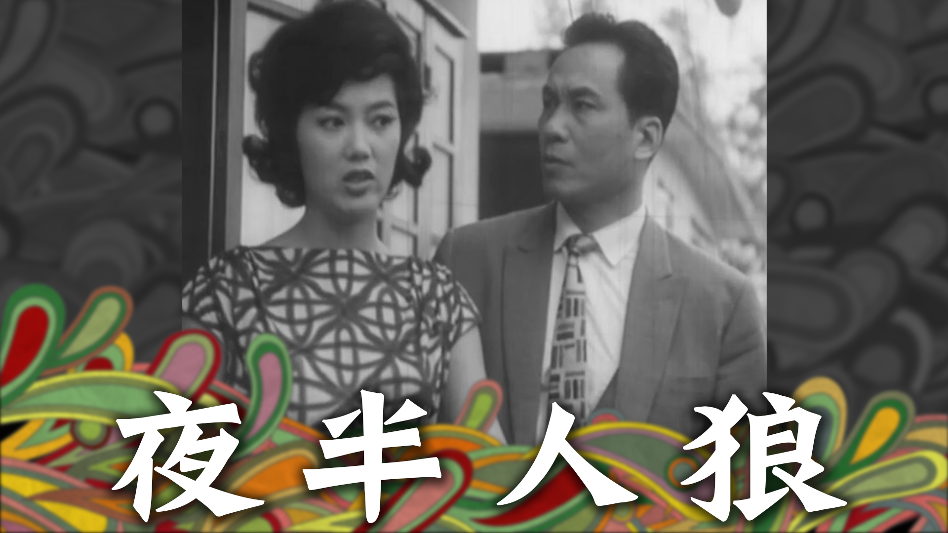 Midnight Wolf Watch On Mytv Super