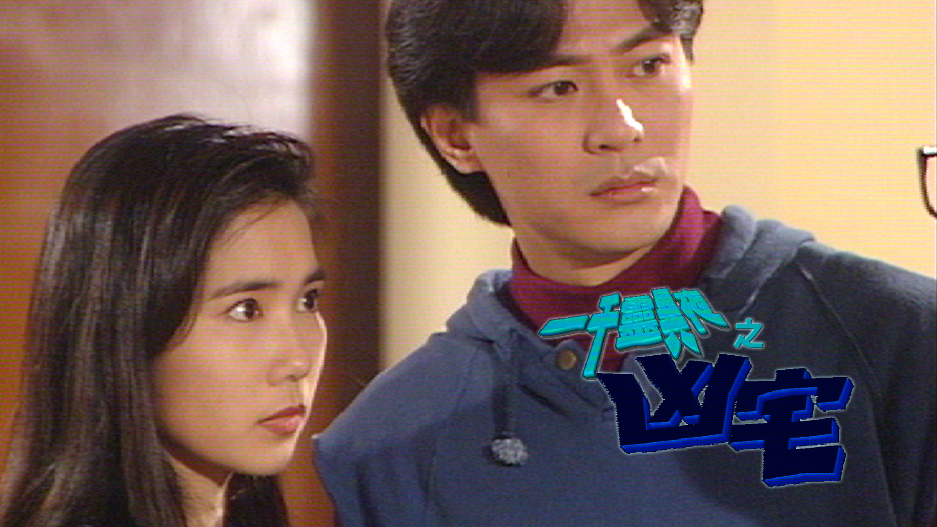 Something Incredible - Sinister House - Watch on myTV SUPER