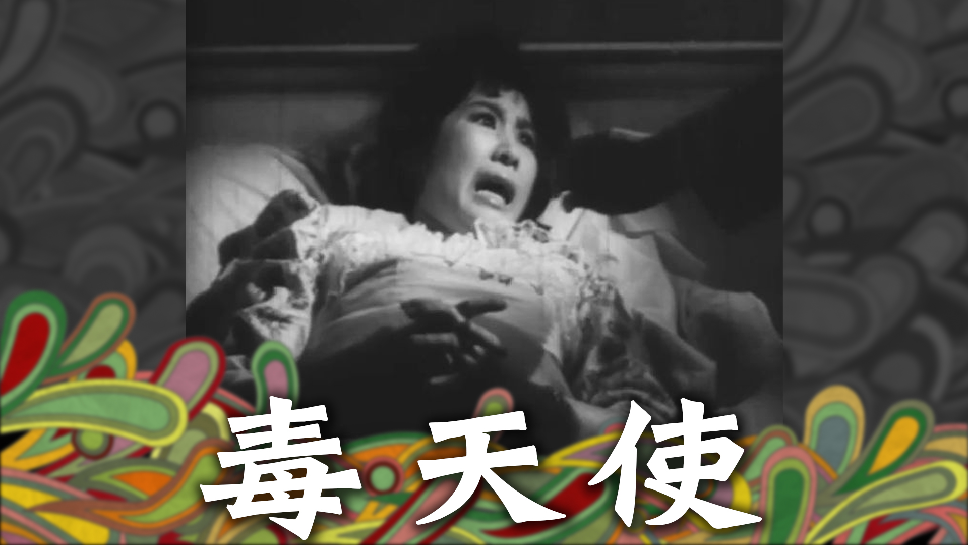 The Poison Angel - Watch on myTV SUPER