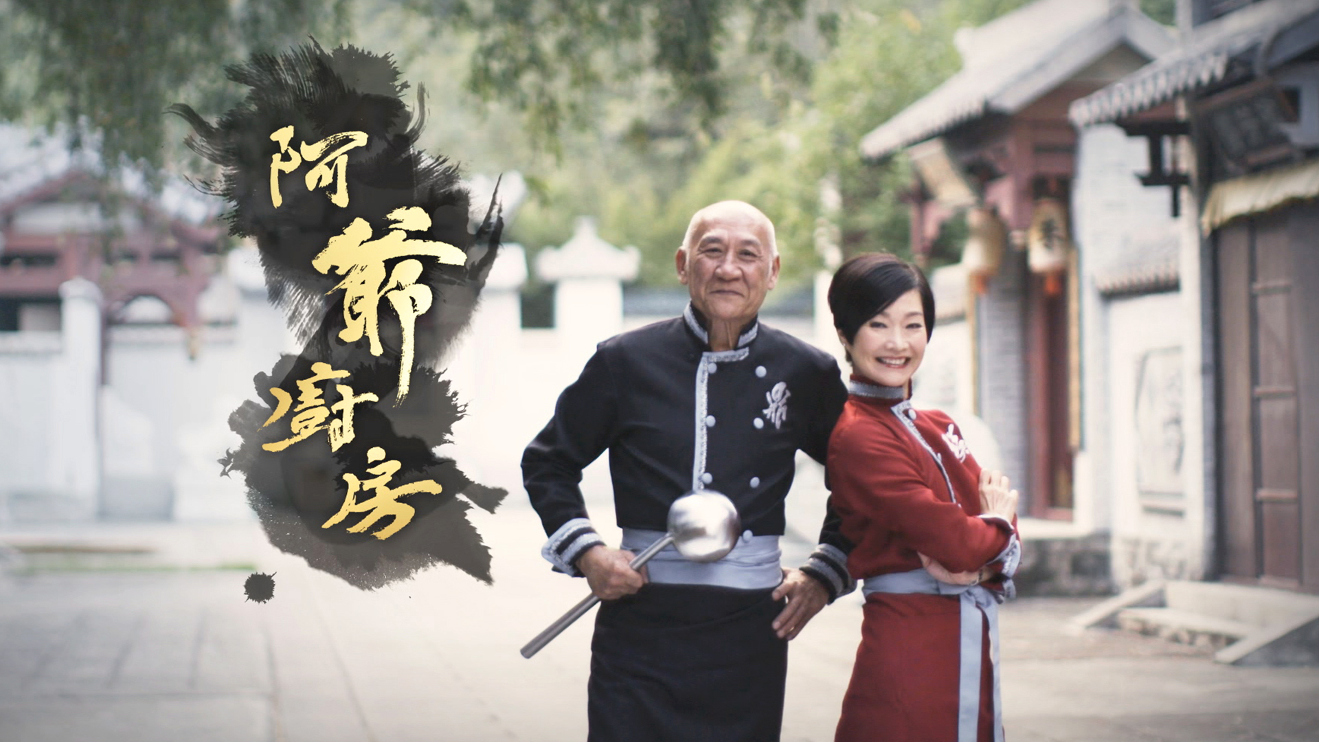 The Ahistoric Grandpa Cooking Show - Watch on myTV SUPER