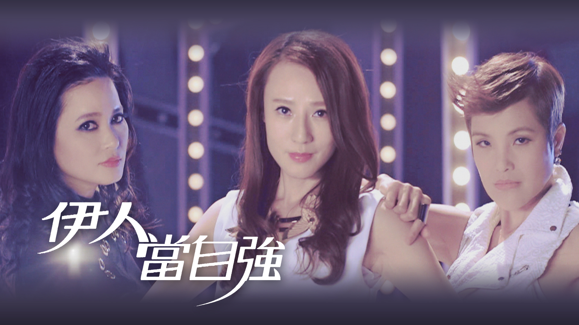 Amy, Celine & Akina MV - Watch on myTV SUPER