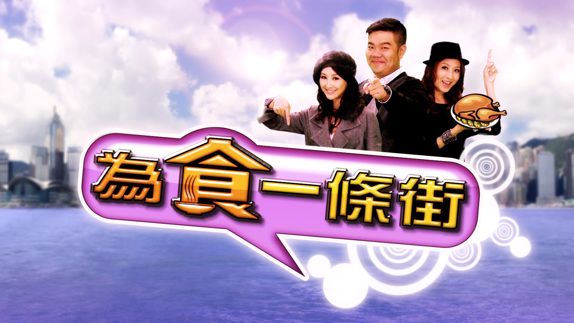 Eat This Way - Watch on myTV SUPER