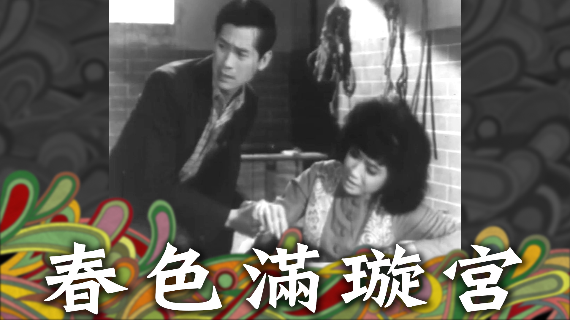 Happy Together - Watch on myTV SUPER