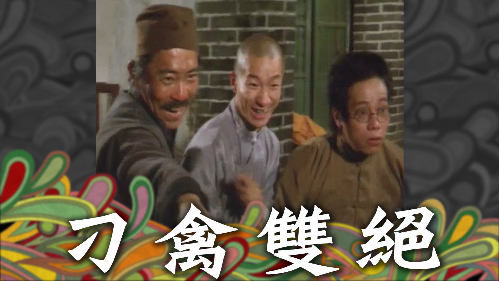 Invincible Kung Fu - Watch on myTV SUPER Invincible Kung Fu - Watch on myTV SUPER