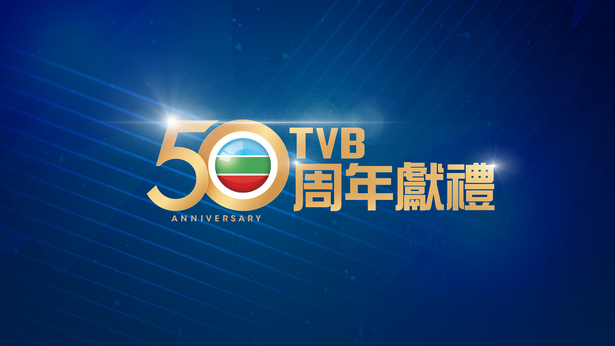 TVB 50th Anniversary Programme Parade - myTV SUPER