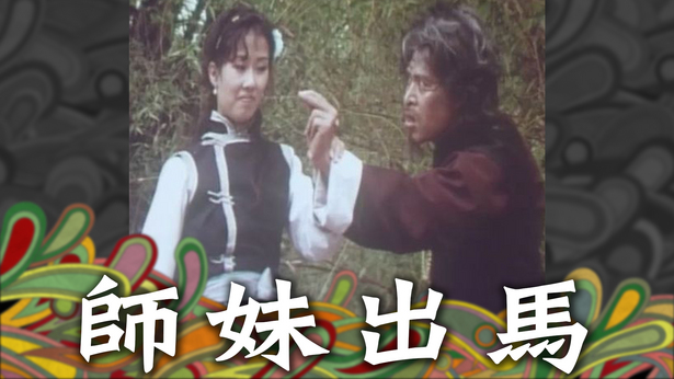 The Lady Master - myTV SUPER