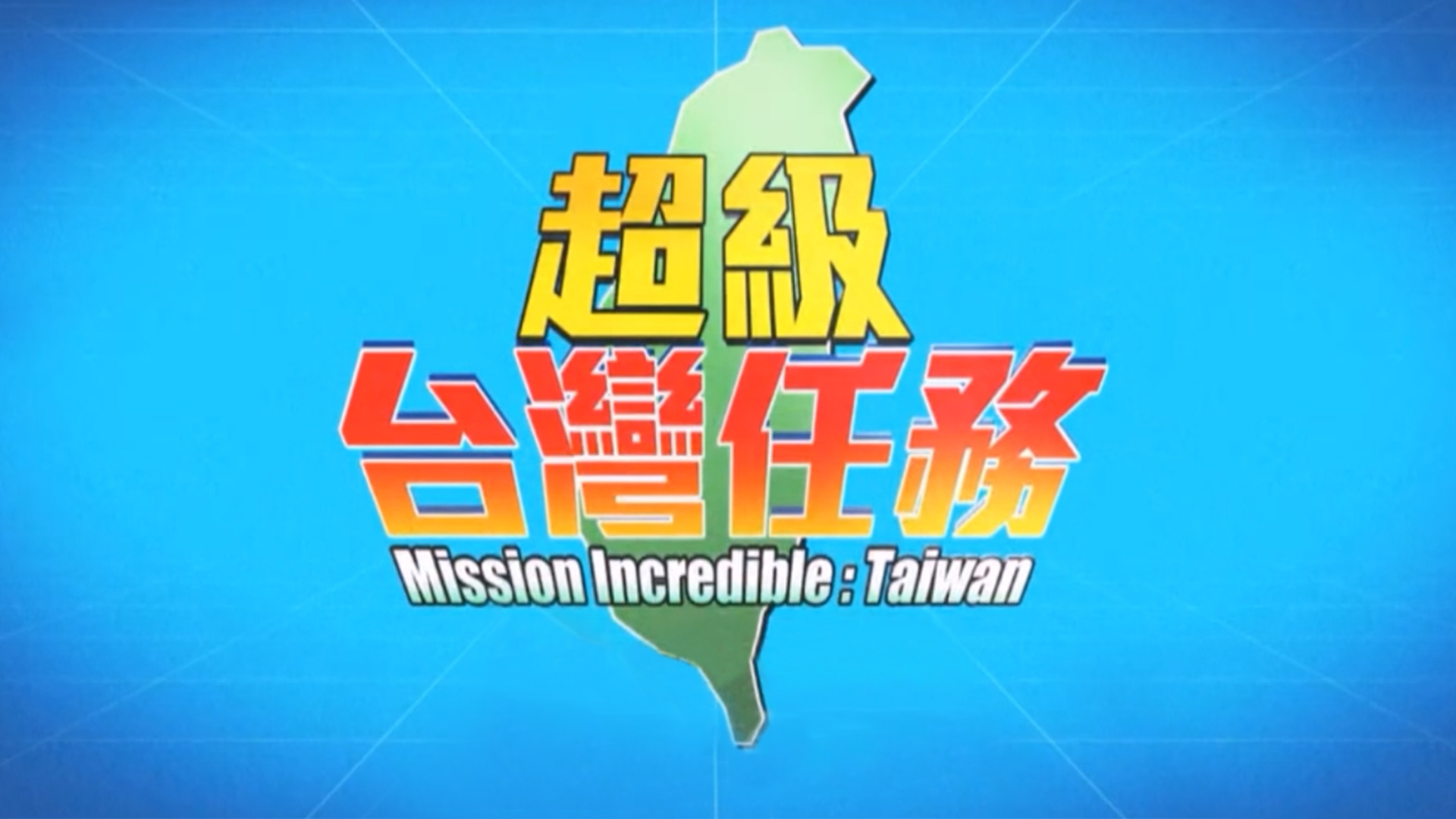 Mission Incredible: Taiwan - Watch on myTV SUPER