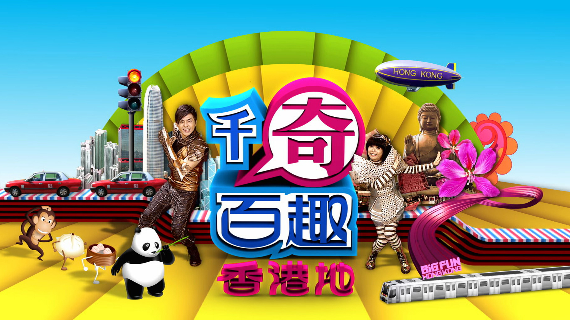Big Fun Hong Kong - Watch on myTV SUPER